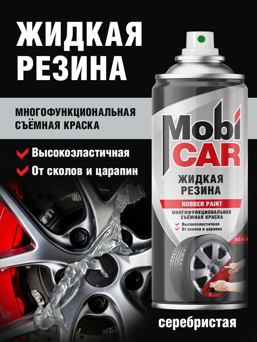 Жидкая резина многофункциональная съёмная краска в баллоне 520 мл, цвет: серебристый