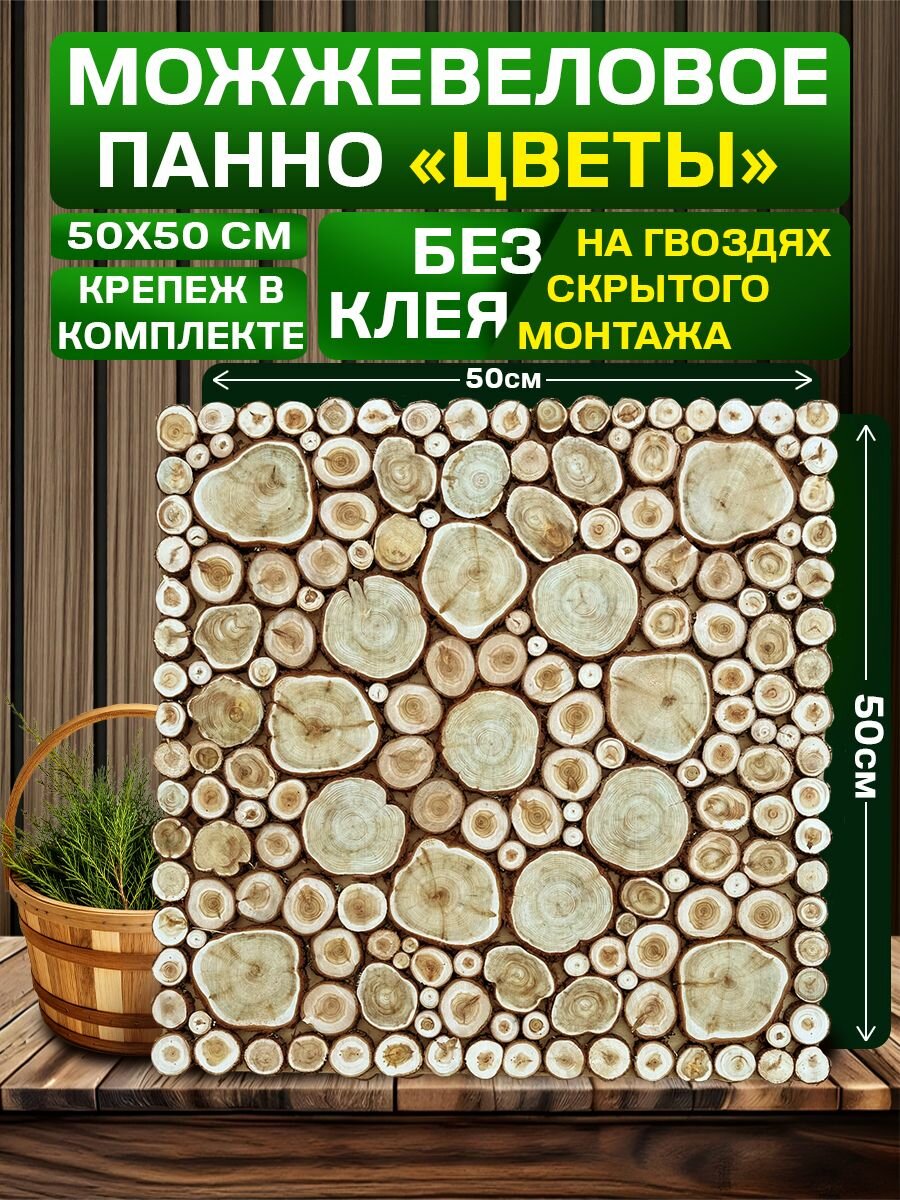 Панно в баню из можжевельника 50х50 см