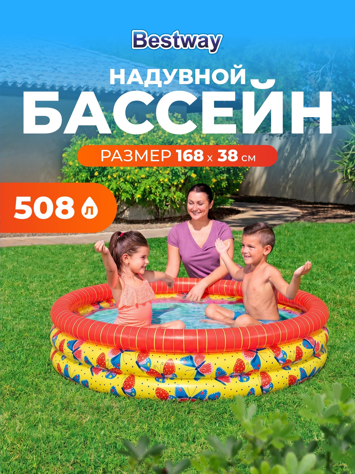 Бассейн надувной детский 168 x 38 см Bestway Beautiful Butterfly (51202), 508 л