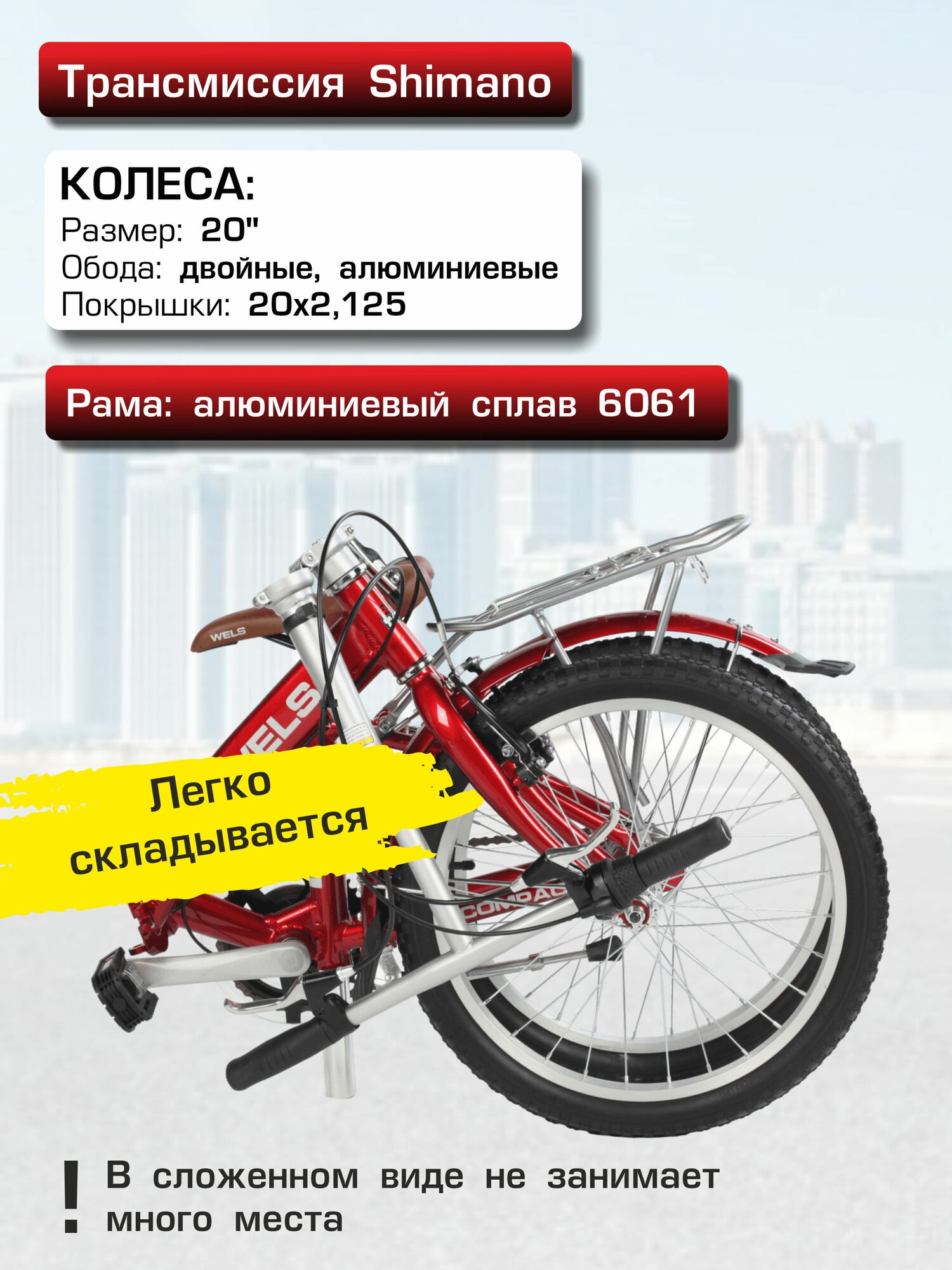 Велосипед WELS Compact 20-3 — фото 1