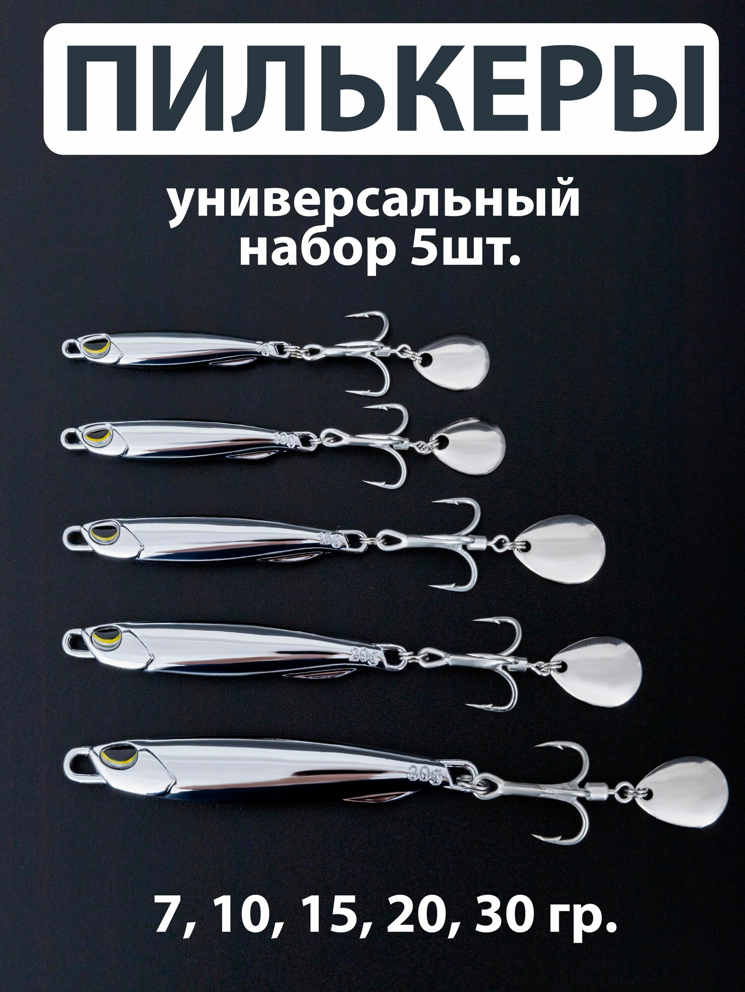 Набор блесен PROBEROS, 13 см, 5 шт, для щуки, жереха, окуня, судака