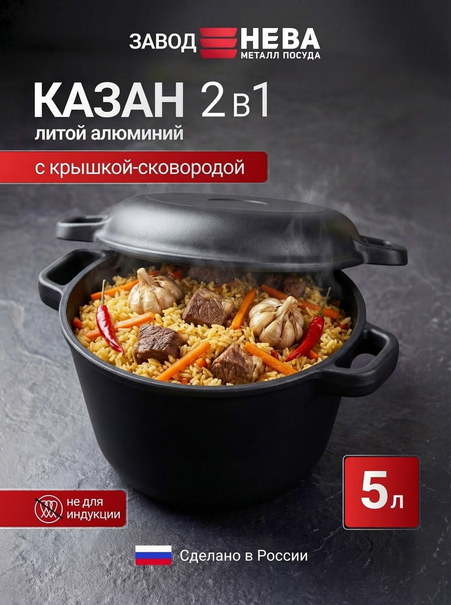 Казан с крышкой "Литой" Нева Металл Посуда, 5л