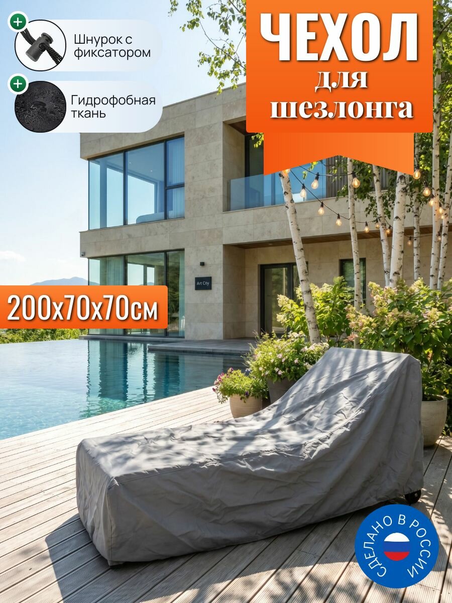 Чехол для шезлонга, 200х70х70 см, серый