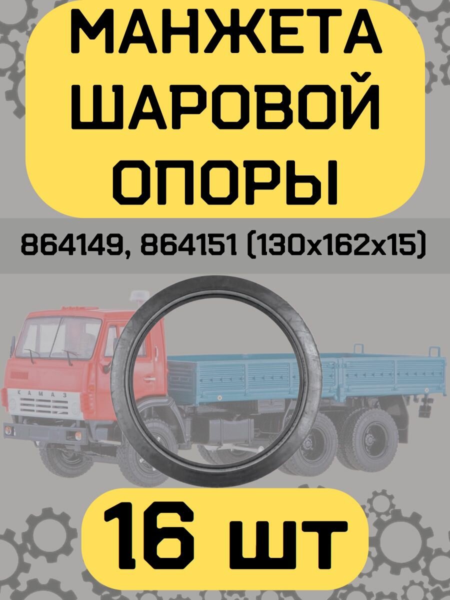 Манжета шаровой опоры Камаз