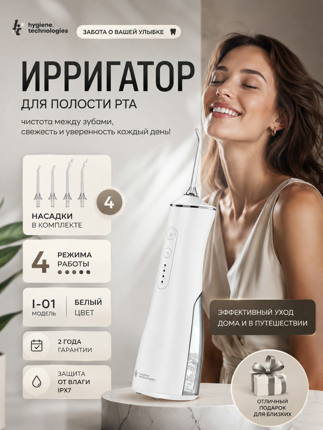Ирригатор для зубов портативный, для полости рта HT i-01 белый, для зубов для брекетов для чувствительных десен компактный эйчти- Hygiene Technologies