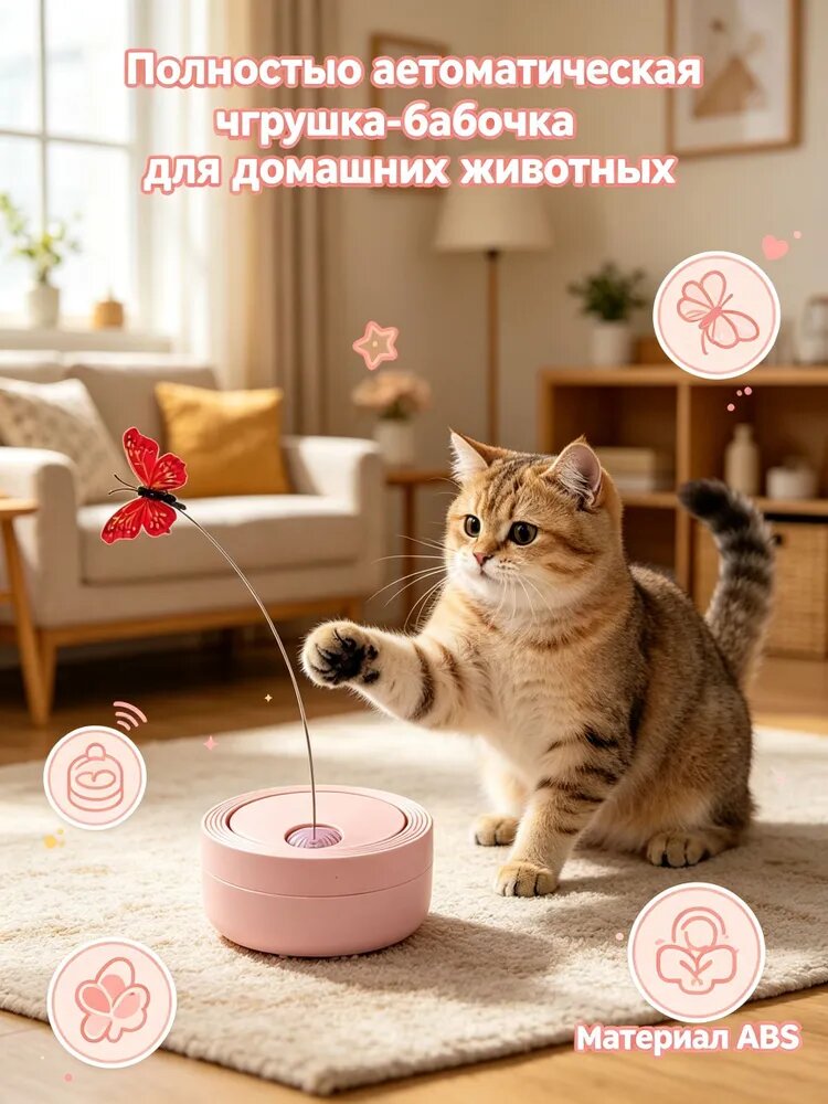 Автоматическая игрушка-бабочка для домашних животных, материал ABS, устойчивость к падению, четыре цвета на выбор Светло розовый