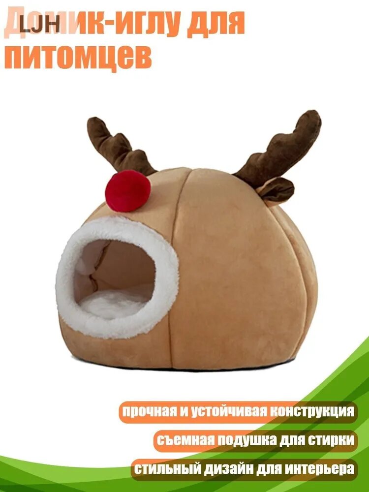 Домик-иглу для питомцев, - L