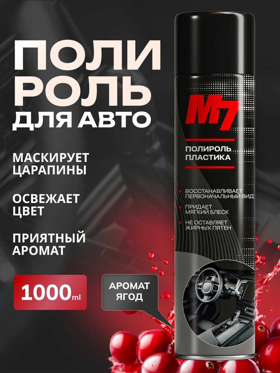 Полироль для пластика автомобиля, Парфюм №1, 1000мл. авто 1л пластик