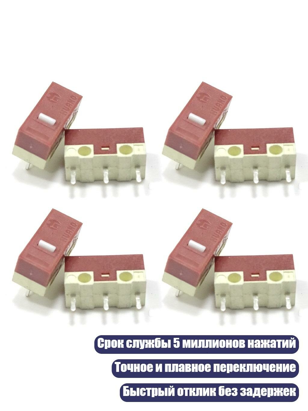 Микропереключатели для мыши HUANO, 8 шт.