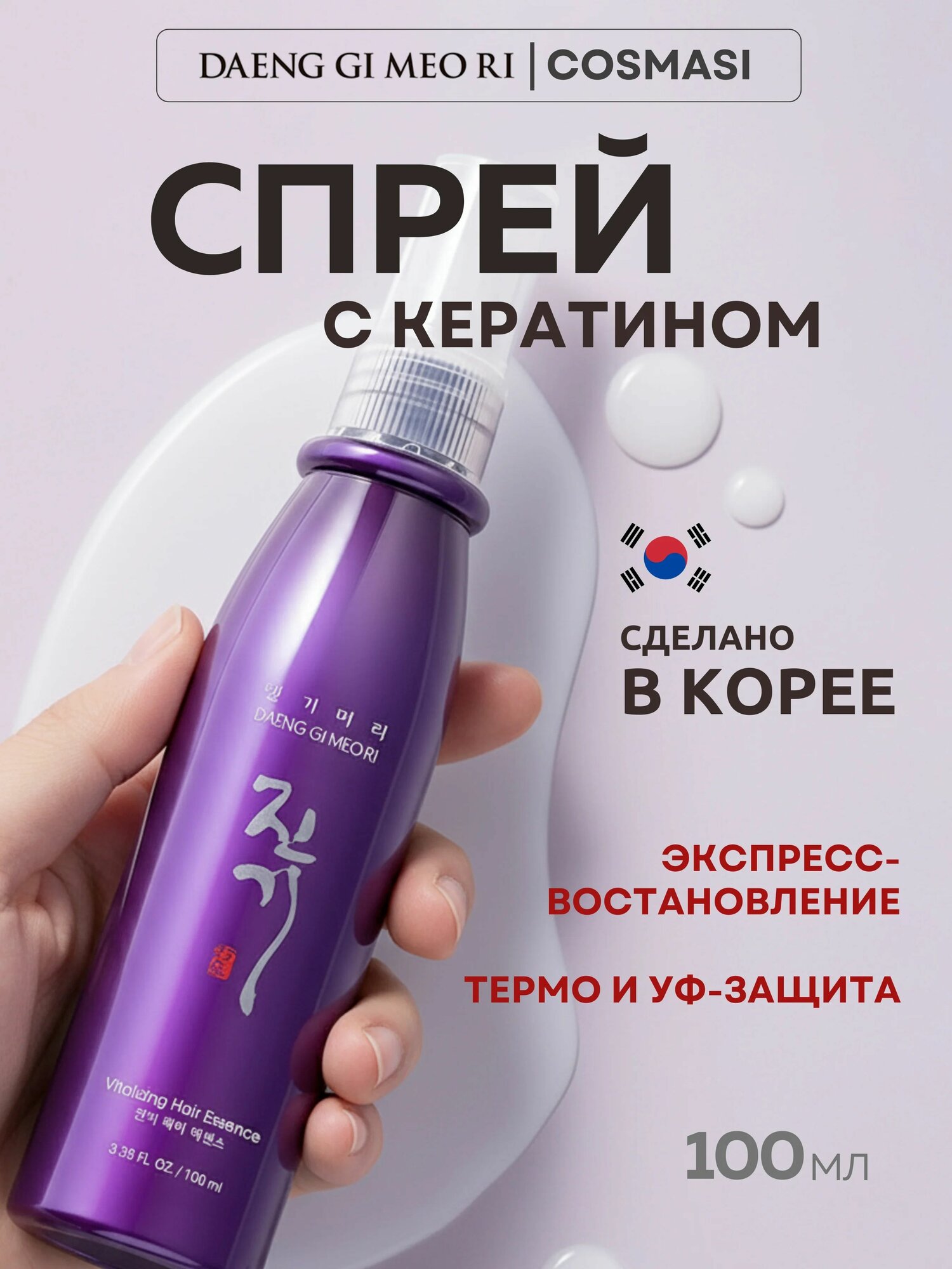 Эссенция для увлажнения и восстановления волос Daeng Gi Meo Ri Vitalizing Hair Essence, 100 мл