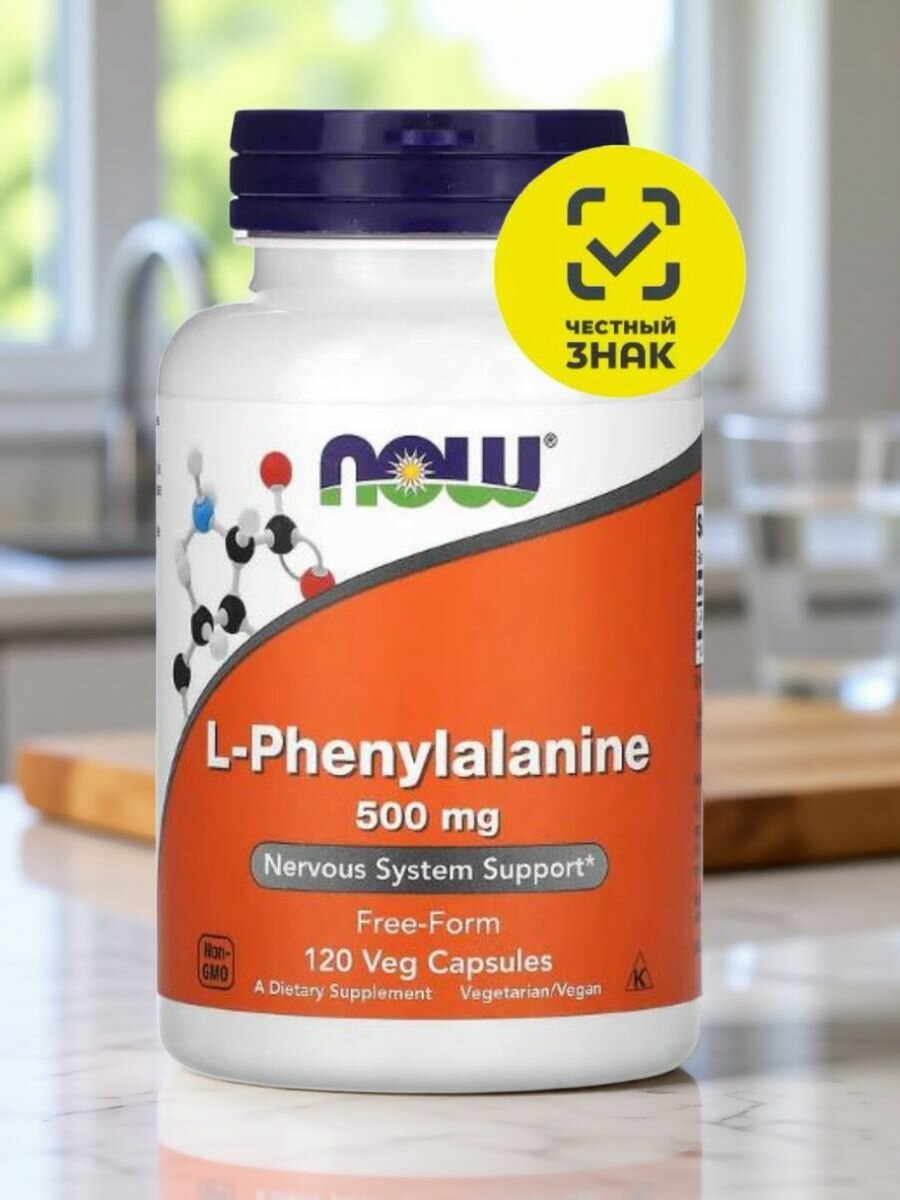Фенилаланин L-Phenylalanine 120 капсул