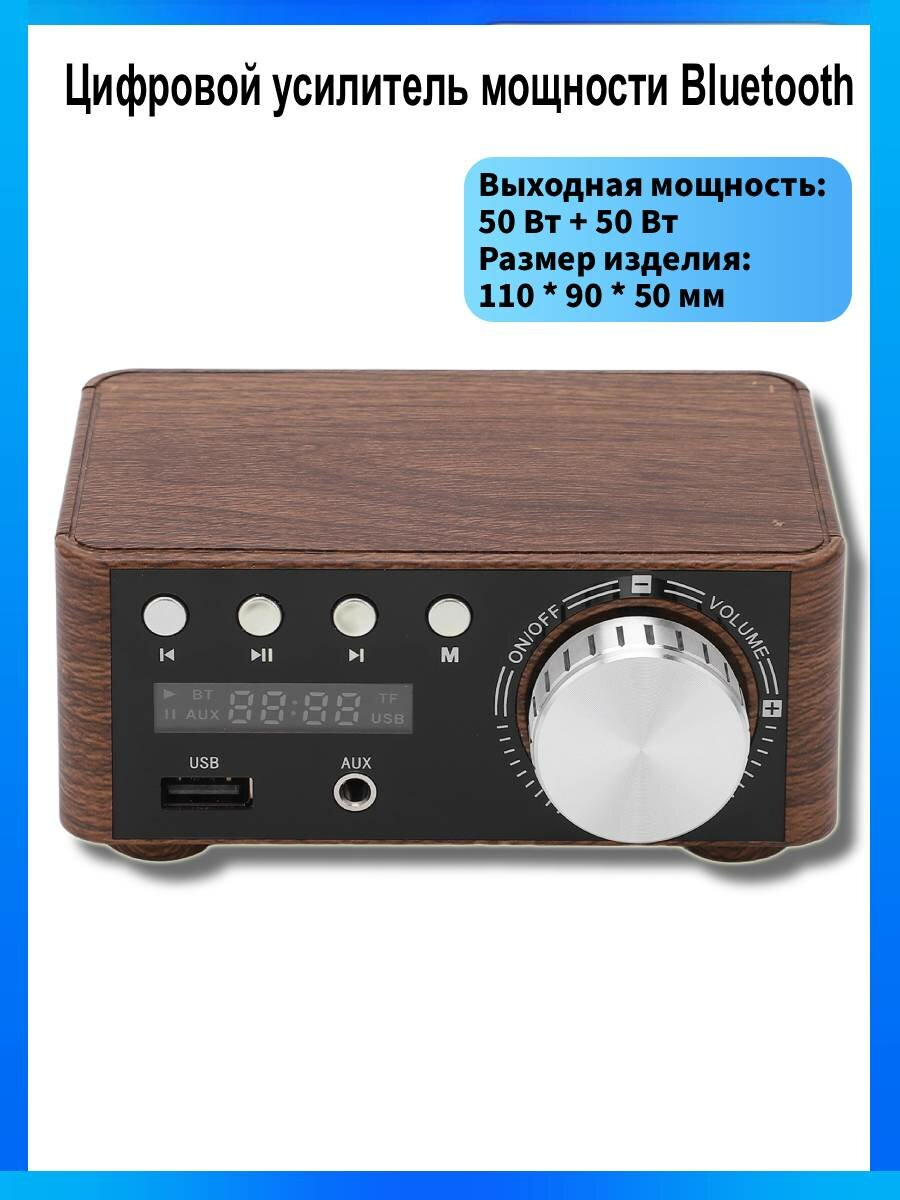 Mini Bluetooth 5.0 Усиление мощности Stereo Hifi Digital Amp 2 канал 50W и 50 Вт с USB -входом
