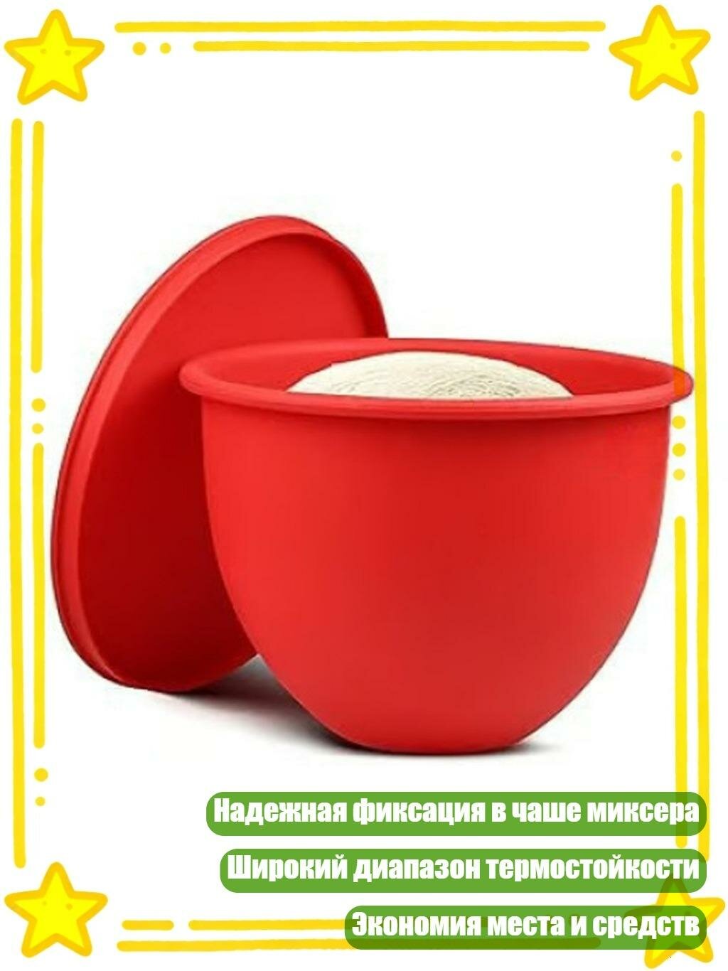 Силиконовые вкладыши для чаши миксера с крышкой, красный