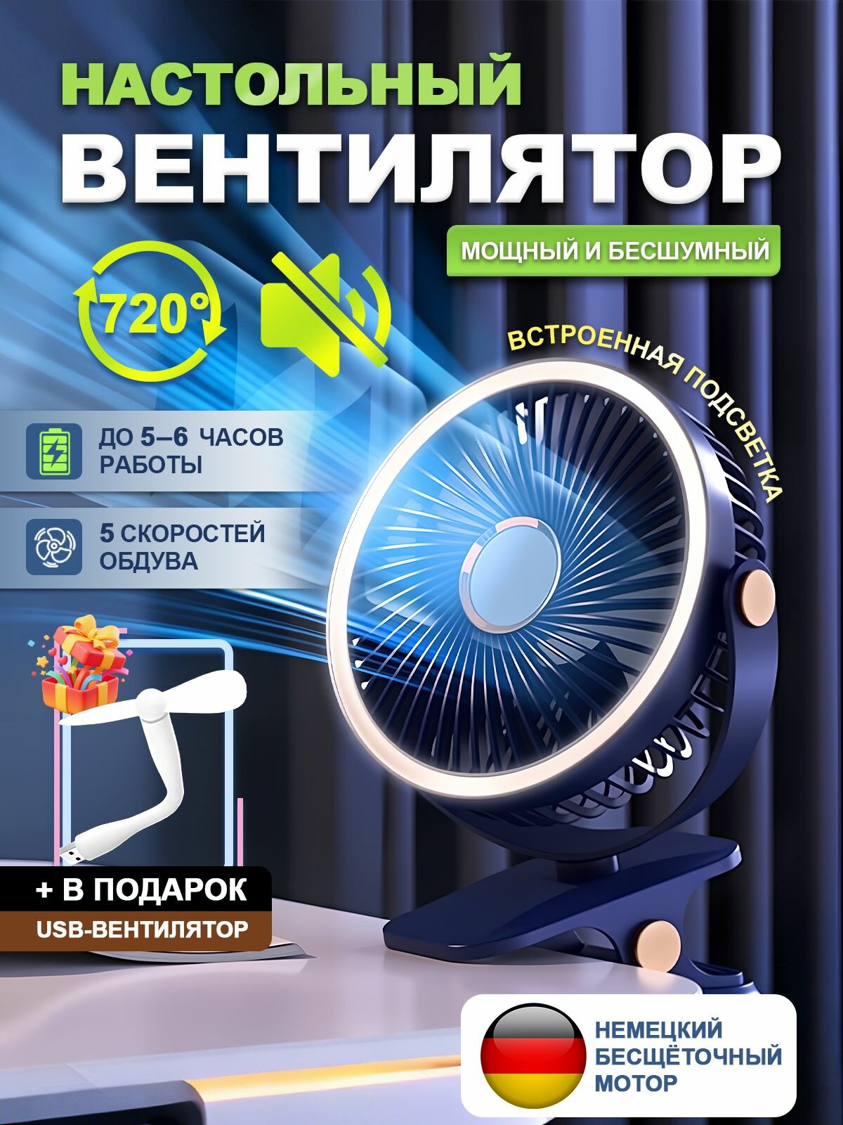 Настольный бесшумный вентилятор на прищепке с подсветкой и USB зарядкой, портативный аккумуляторный мини-вентилятор