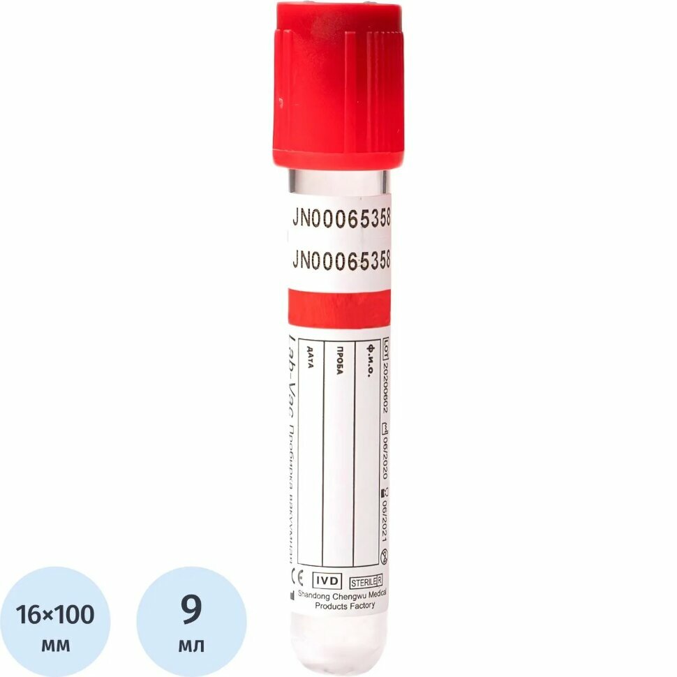 Вакуумные пробирки без наполнителя 9 мл (16х100 мм) Lab-Vac 100шт/уп, 1219729