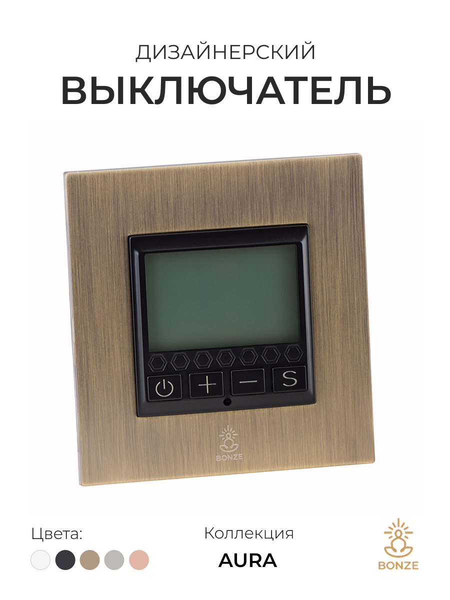 Дизайнерский терморегулятор Aura Бронза браш, BABRTC Bonze