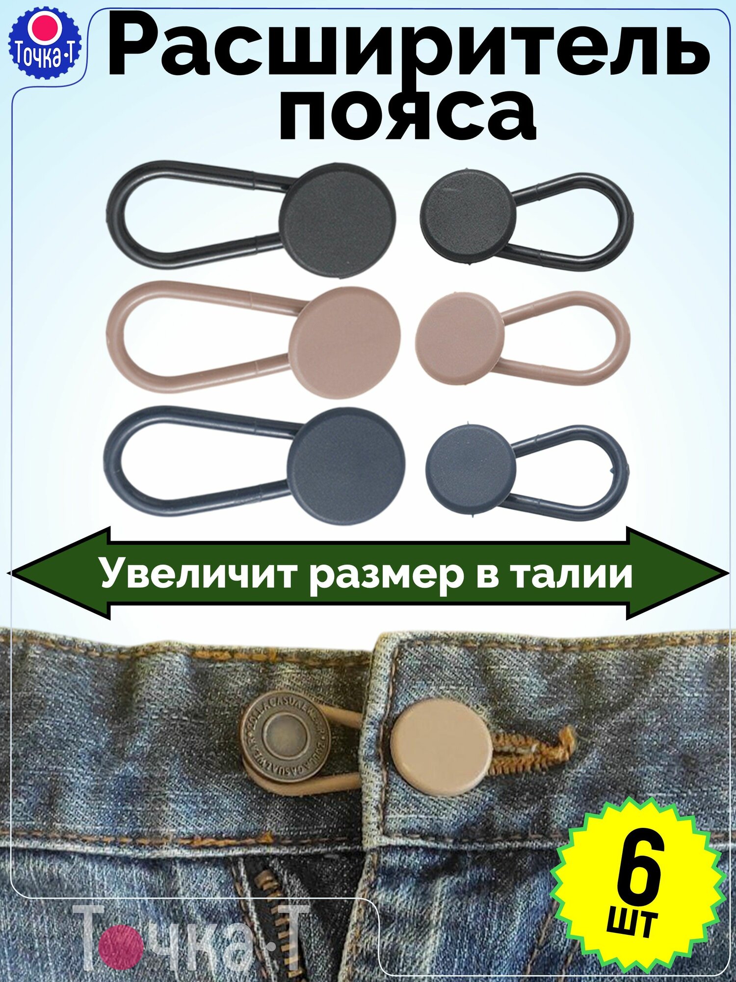 Расширитель для джинсов/Расширитель пояса джинсы расширитель удлинитель пояса