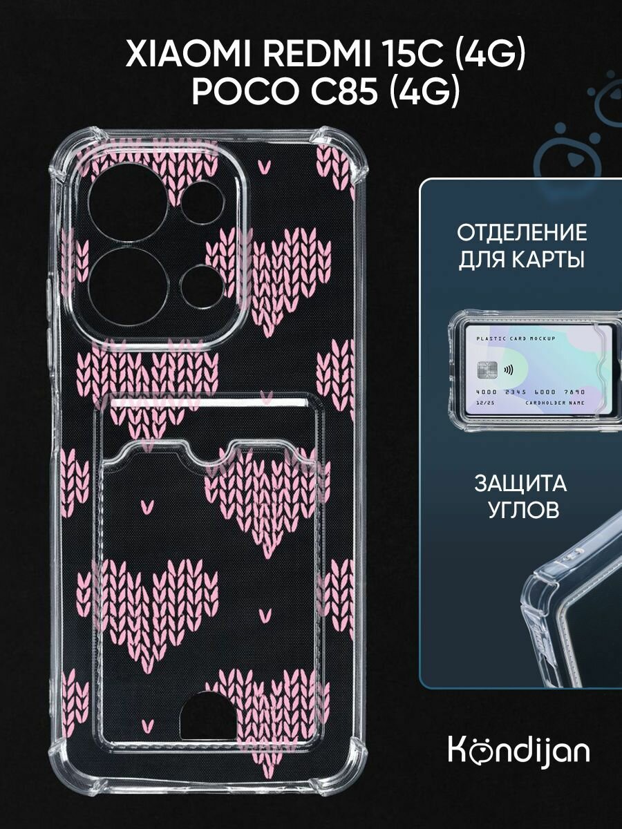 Чехол на Xiaomi Redmi 15C 4G, Poco C85 4G с карманом, с картхолдером, с защитой, прозрачный с принтом сердца вышивка
