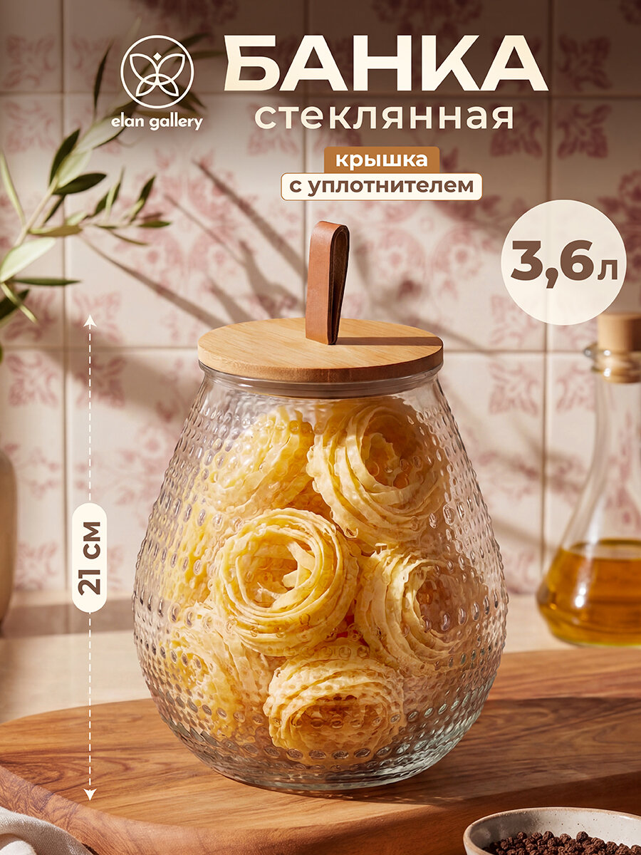 Банка для хранения сыпучих продуктов, печенья, чая, кофе 3,6 л Elan Gallery с дер. крышкой, силик. уплотнит, стекло