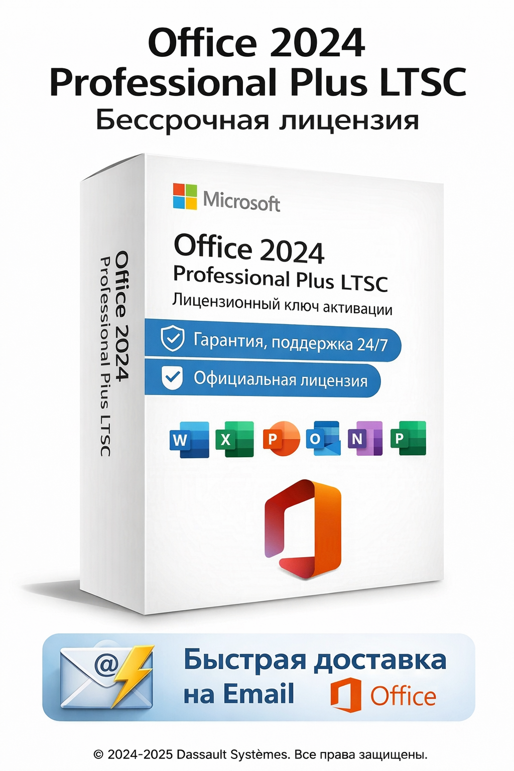 Microsoft Office 2024 Professional Plus LTSC Электронный ключ активации Лицензия (без привязки к учетной записи)