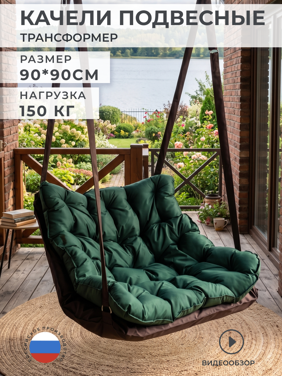 Садовые кресло качели уличные подвесные 90*90 см, ткань Оксфорд