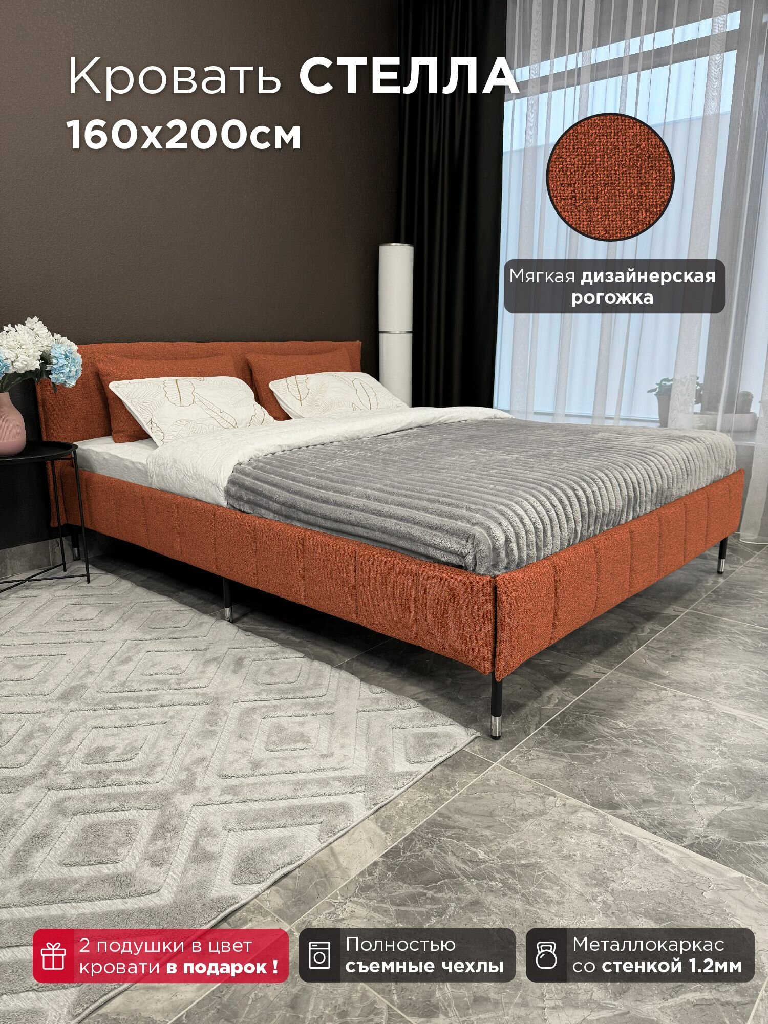 Кровать Redsofa Стелла Laura 04/ ножки хром 160х200 с ортопедическим основанием (Мебельный гарнитур бытового назначения)