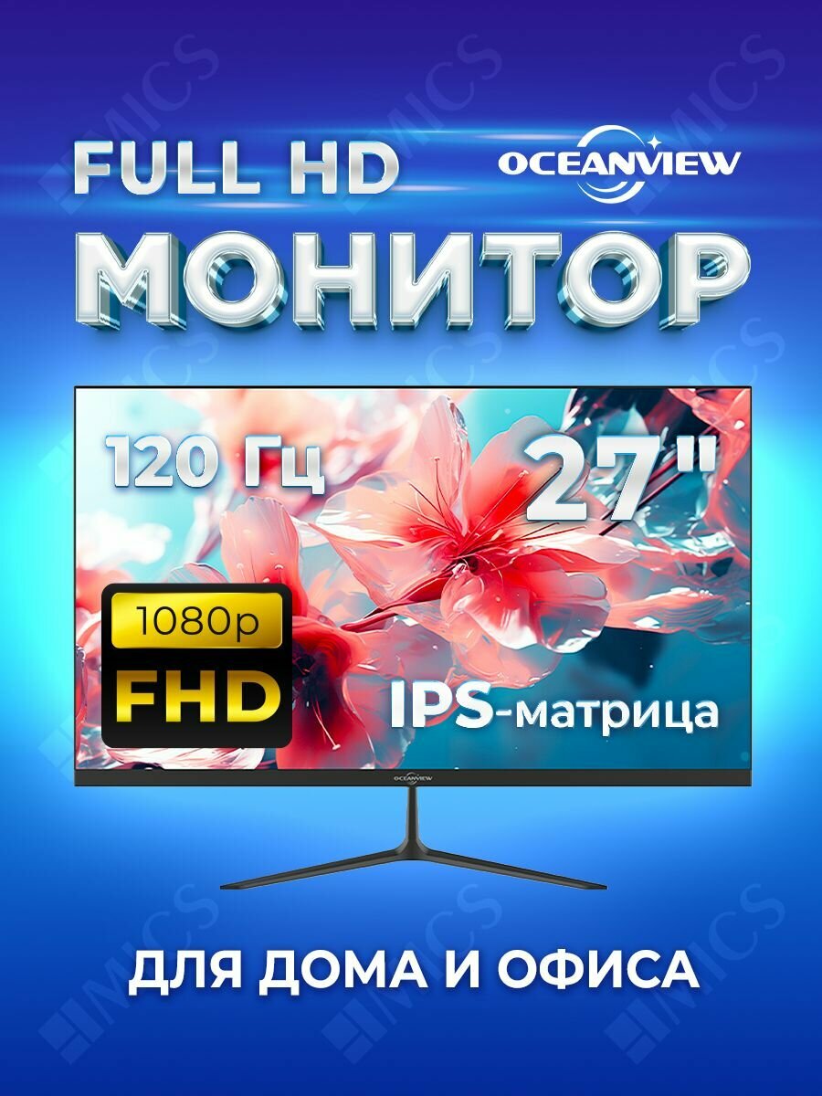 27" Монитор для ПК игровой Oceanview F270F120 IPS (FHD,120Гц)