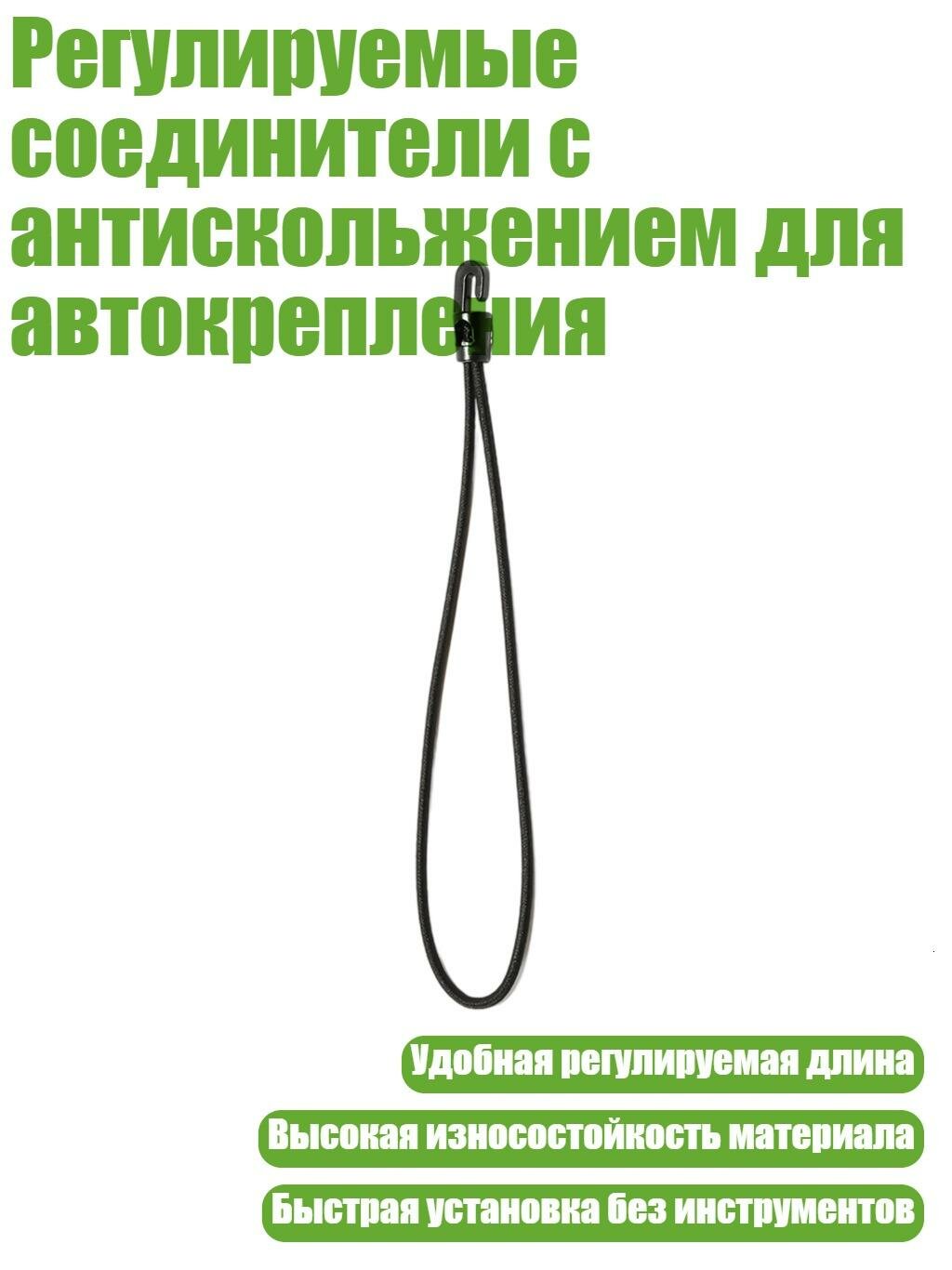 Регулируемые соединители с антискольжением для автокрепления, Черный - 26cm