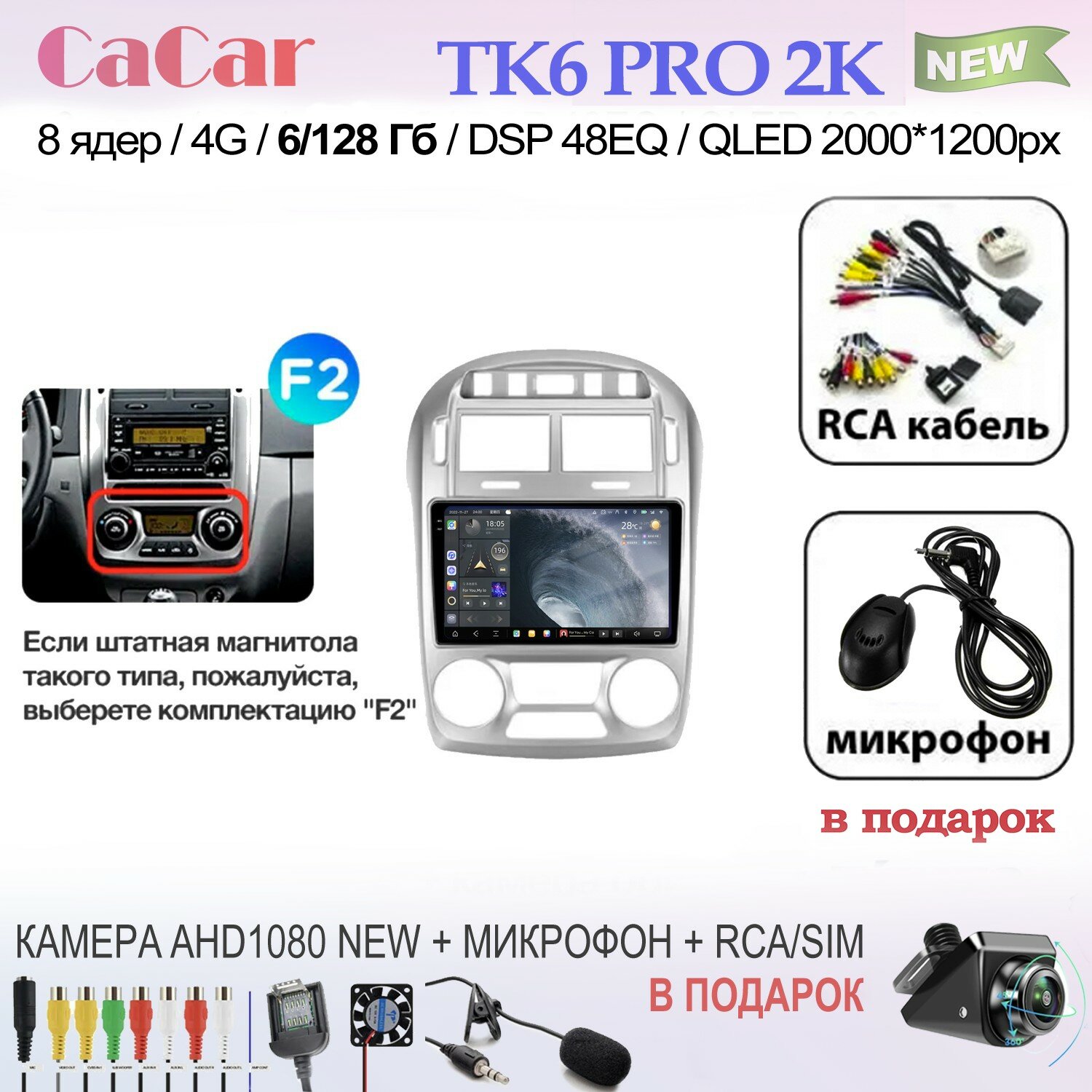 Магнитола TS20 KIA Cerato 1 F2 под климат контроль