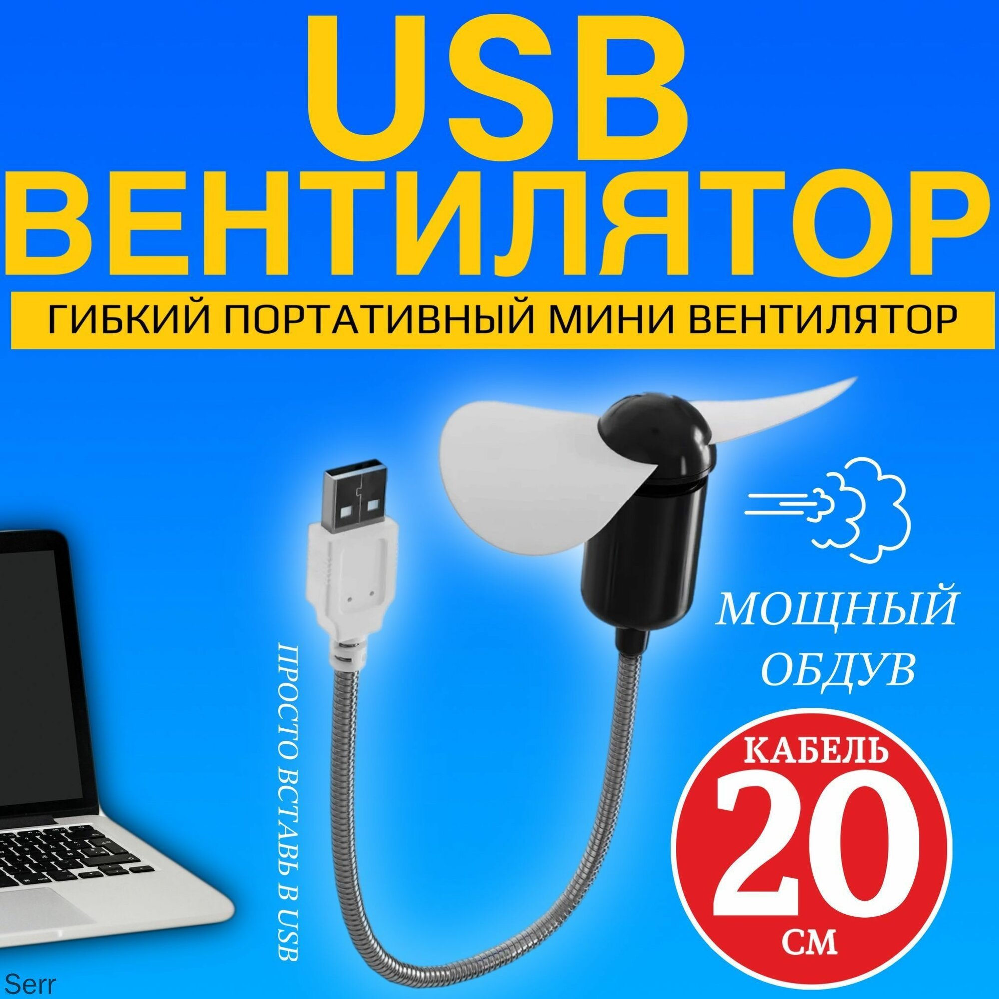 Вентилятор