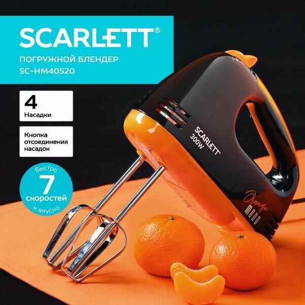Миксер Scarlett SC-HM40S20