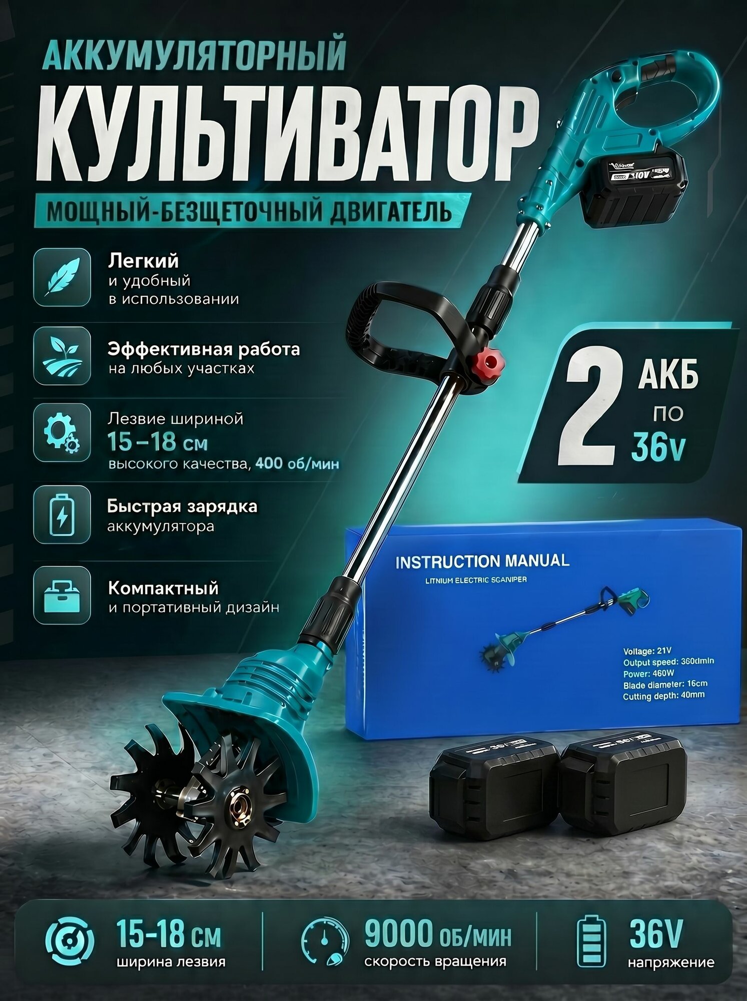 Аккумуляторный культиватор