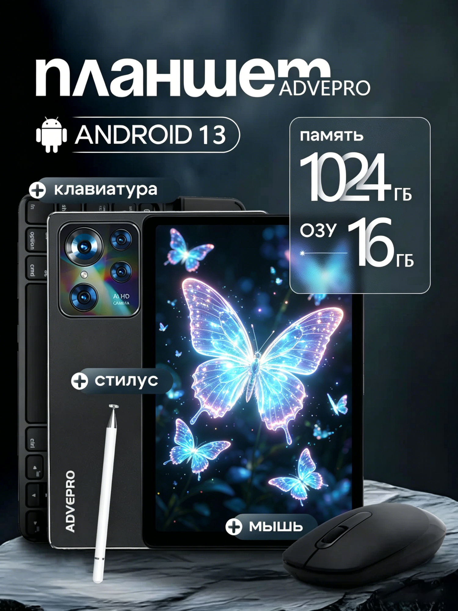 Планшет ADVEPRO PAD8MAX, металлический, 16GB, 1TB, 3 камеры, 8800 mAh, ОС Android 14