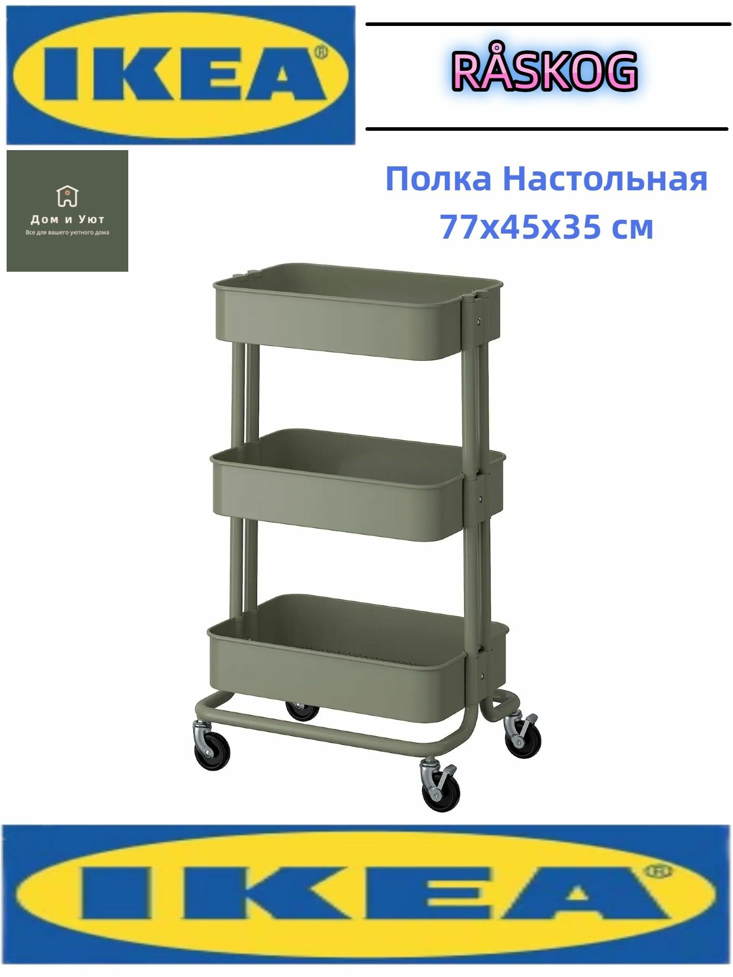 IKEA Полка Напольная Прямая, 45х35х77 см, 1 шт.