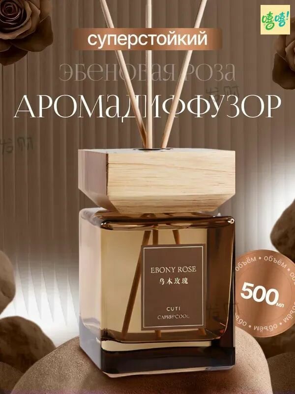 Диффузор для дома 500 мл, ароматизация, увлажнение, подарок