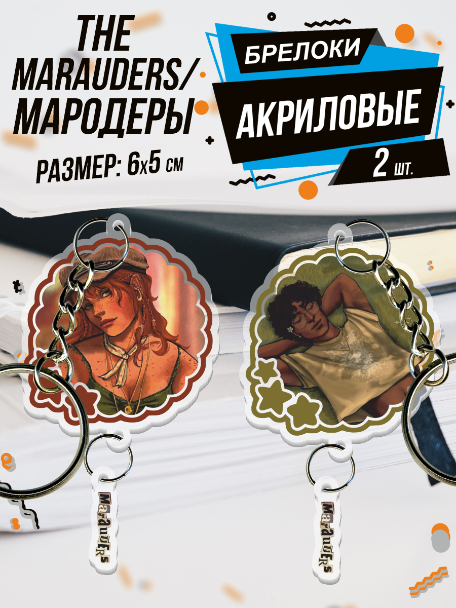 Брелок
