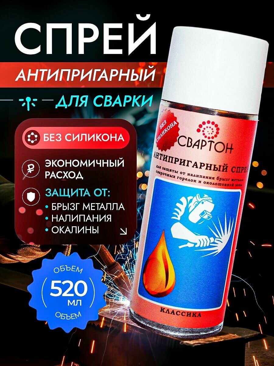 Свартон Классика Антипригарный спрей 7SC001 для выпечки для жарки