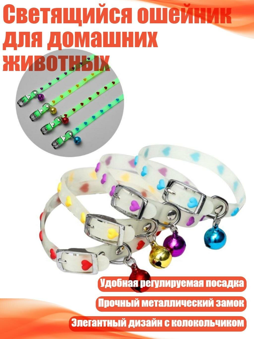 Светящийся ошейник для домашних животных, сердце