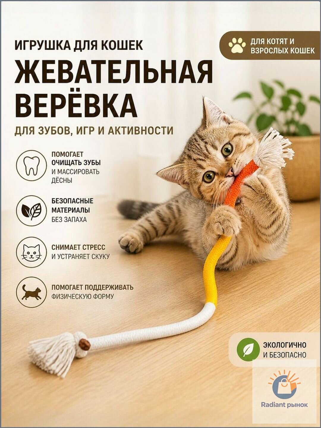 Игрушки для котят, жевательная игрушка для кошек для чистки зубов и массажа десен
