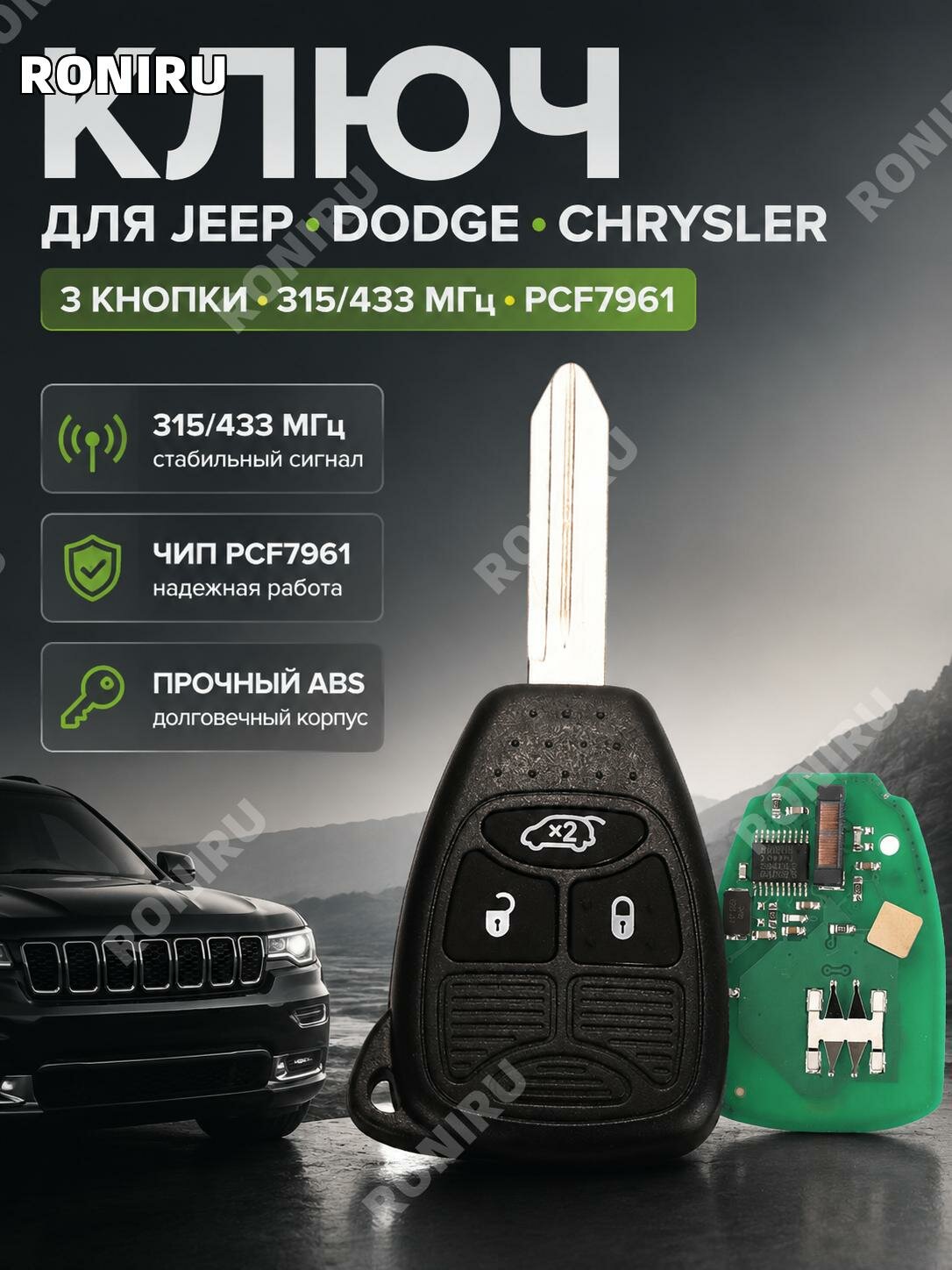 Пульт-ключ3 кнопки433 МГц PCF7961 для Jeep Dodge Chrysler, ABS