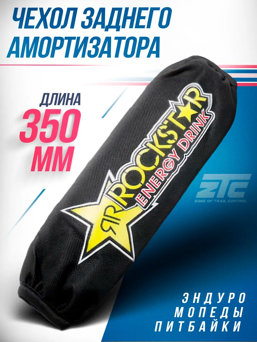 Чехол заднего амортизатора на питбайк и эндуро мотоцикл