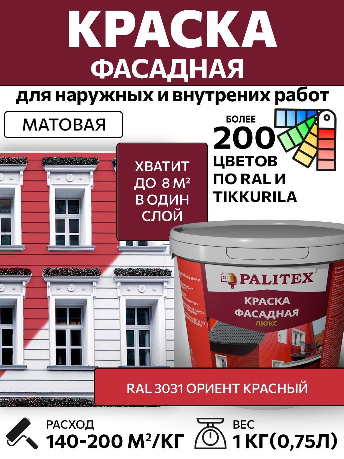 Краска водно-дисперсионная акриловая фасадная PALITEX люкс RAL 3031 Цвет Ориент красный 1 кг