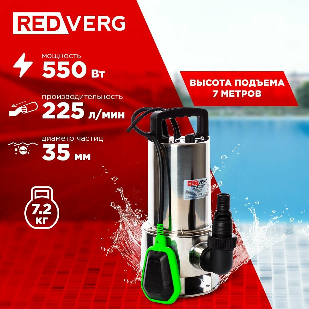 Насос дренажный RedVerg RD-DPS550/35S