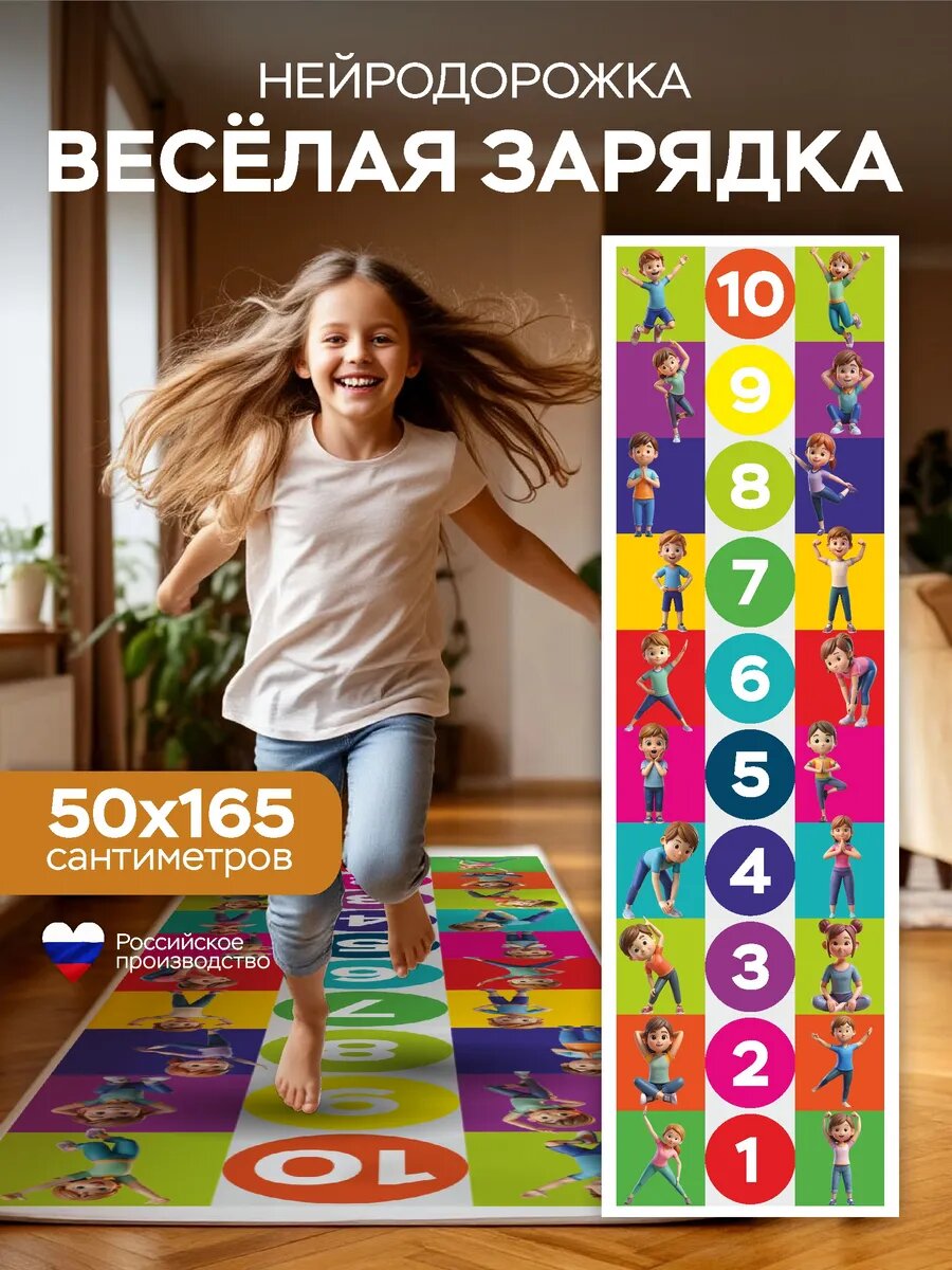 Напольная нейродорожка для детей нейротренажер зарядка