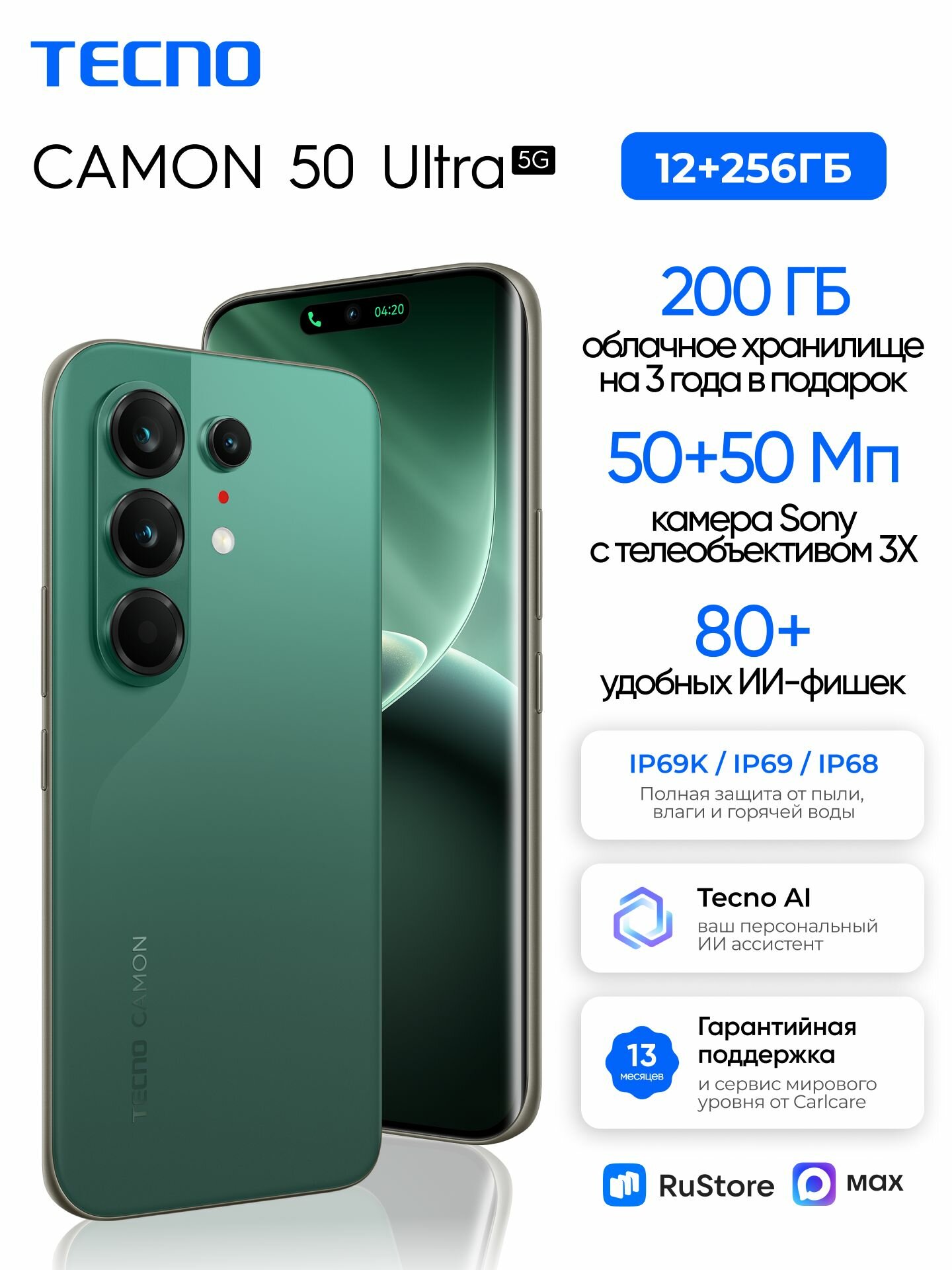 Смартфон TECNO CAMON 50 Ultra 5G 12Гб/256Гб, зеленый (Cypress Green), 50МП, 6500 мАч