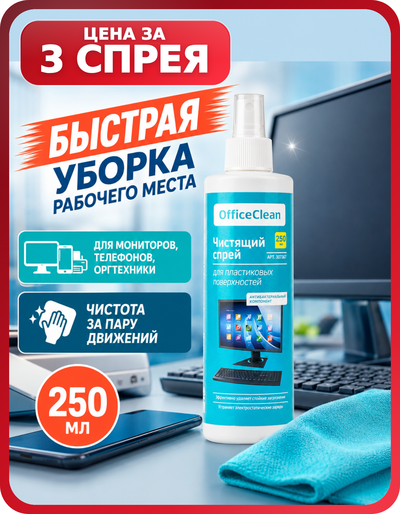 Набор спреев для компьютерной техники OfficeClean, 3 шт.