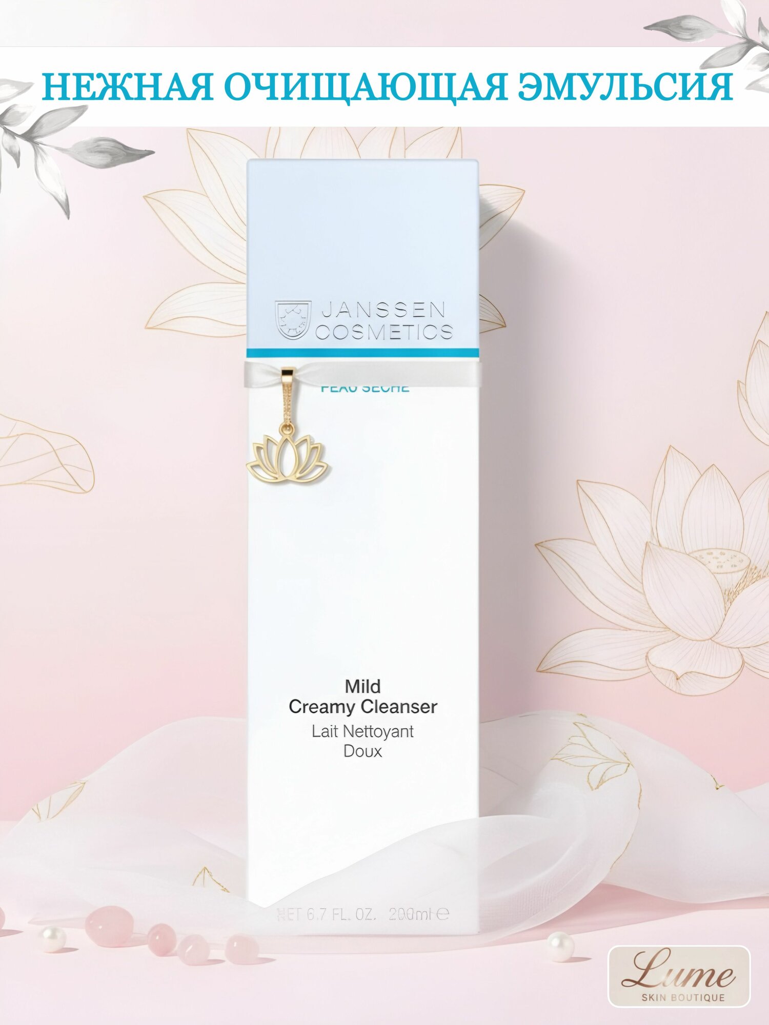 Janssen cosmetics Эмульсия для ухода за кожей Антивозрастной уход, 200 мл