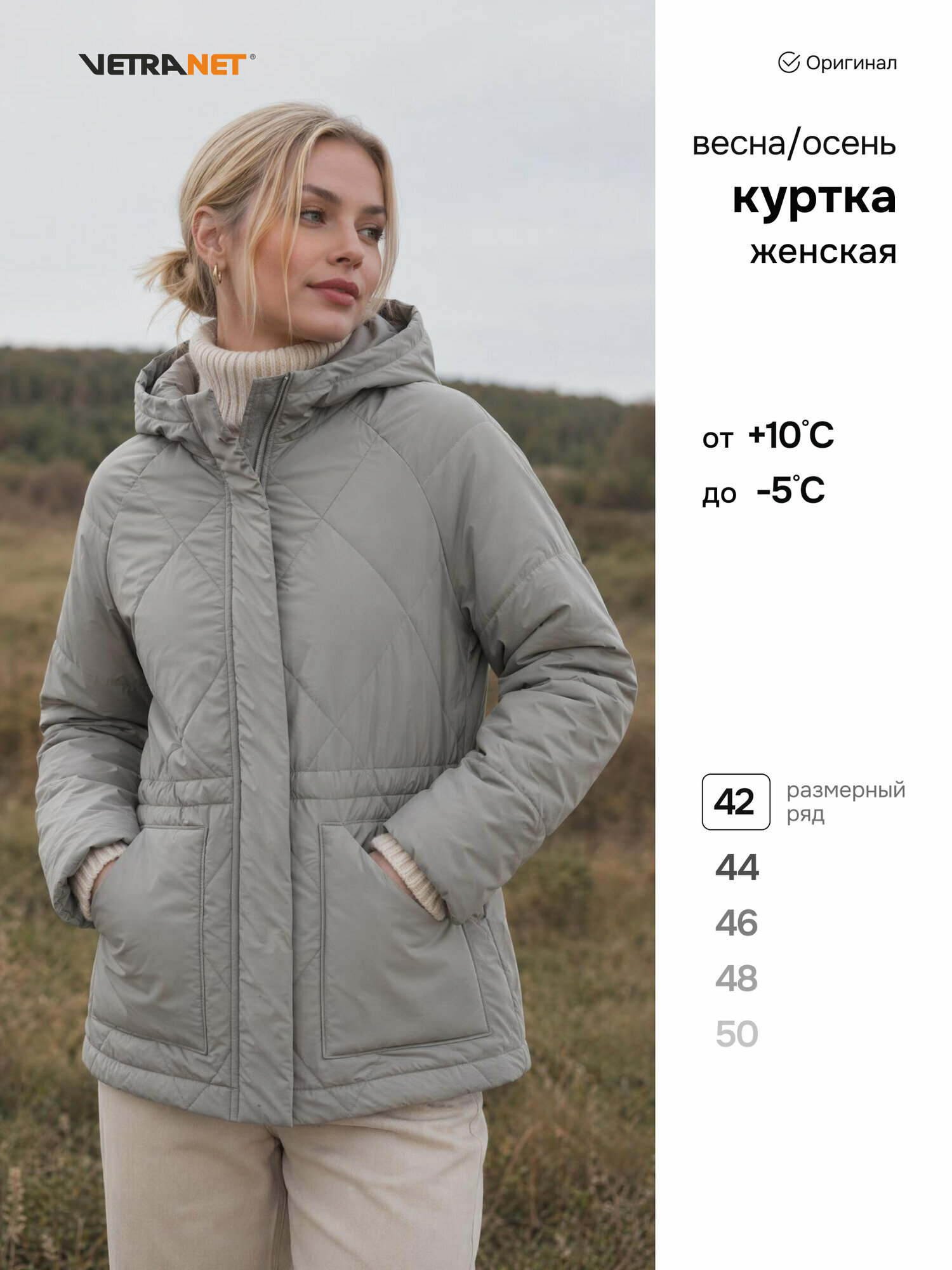 Куртка VetraNet