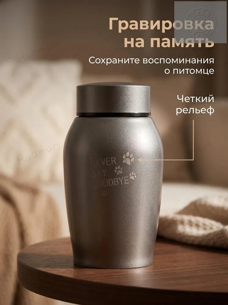 Урна для памяти питомца "Никогда не прощайся", нержавеющая сталь, с отпечатком лапки нержавеющая сталь