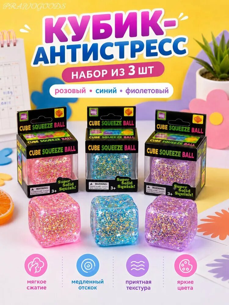 Набор антистресс-кубиков Нидл сквиш, 3 шт, силикон, с золотыми блестками